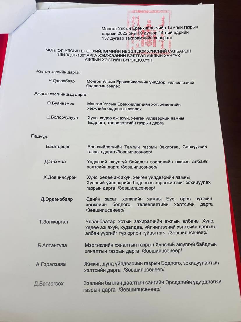 Хүнсний хангамж аюулгүй байдал үндэсний хөдөлгөөний хүрээнд Хүнсний салбарын ШИЛДЭГ 100 арга