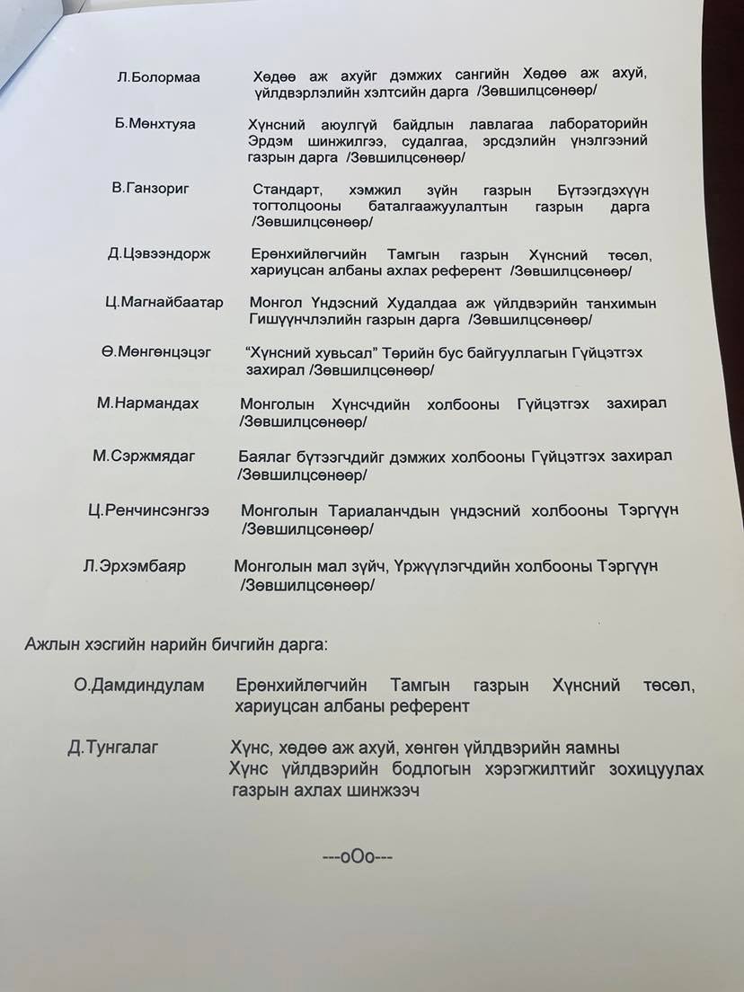 Хүнсний хангамж аюулгүй байдал үндэсний хөдөлгөөний хүрээнд Хүнсний салбарын ШИЛДЭГ 100 арга