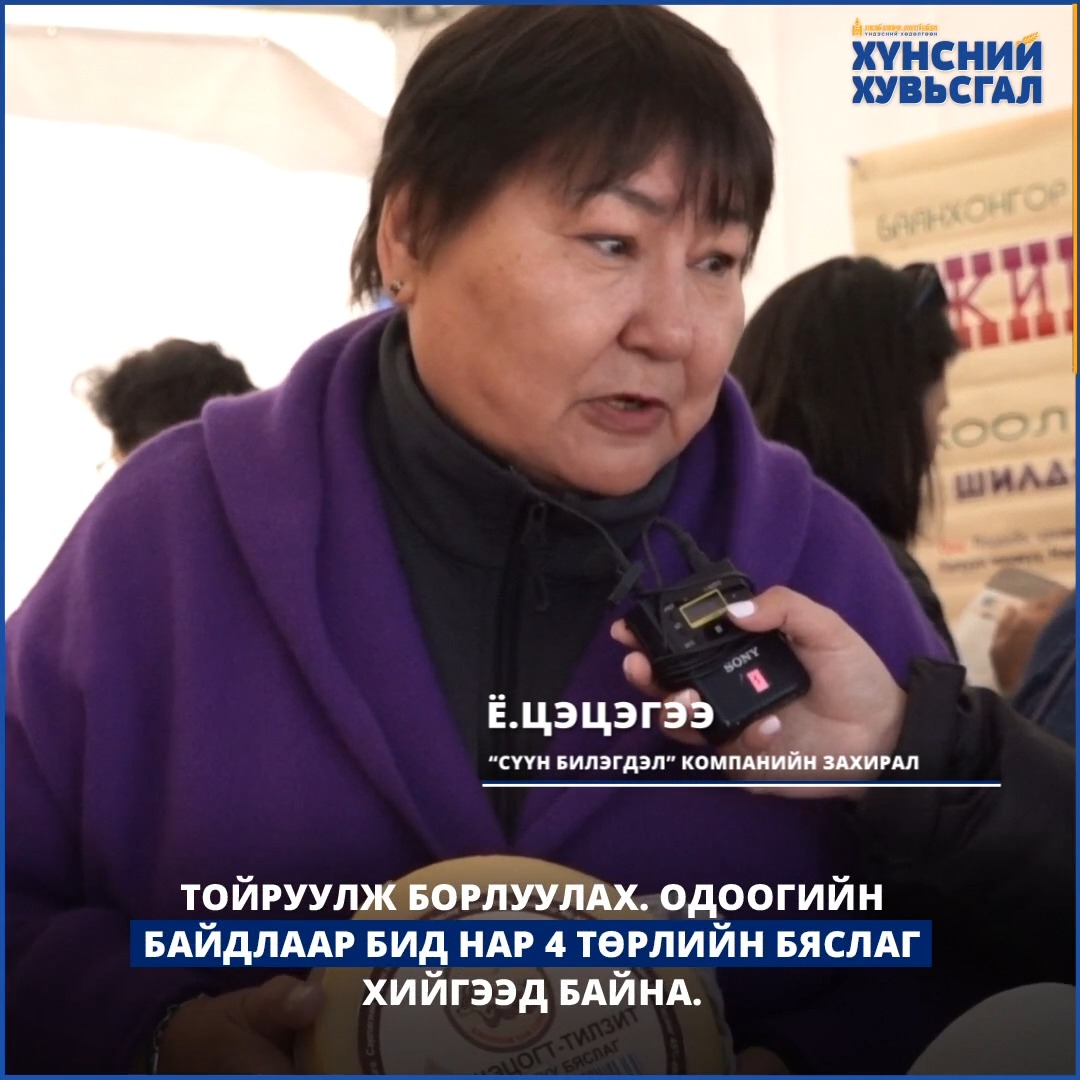 Ё Цэцэгээ Дэлхийн брэндийг эх орондоо нутагшуулж байна Хүнсний хувьсгал
