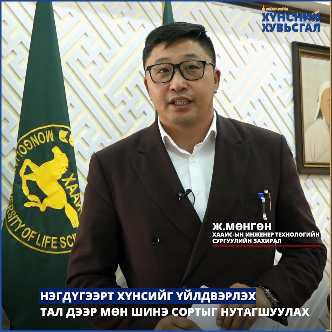 Ж Мөнгөн Чадварлаг боловсон хүчин бэлтгэхэд төрийн дэмжлэг шаардлагатай байна Хүнсний хувьсгал