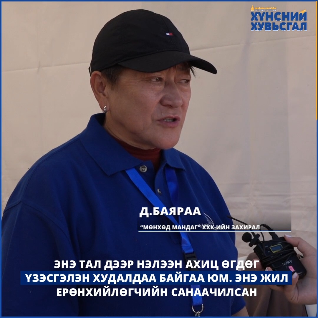 Д Баяраа Хүнс аюулгүй эрүүл байвал монгол хүн эрүүл байна Хүнсний
