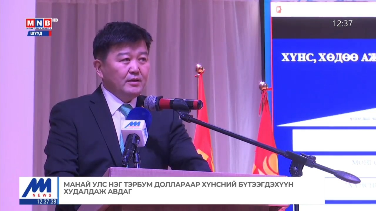 Манай улс нэг тэрбум доллароор хүнсний бүтээгдэхүүн худалдаж авдаг Хүнсний хувьсгал