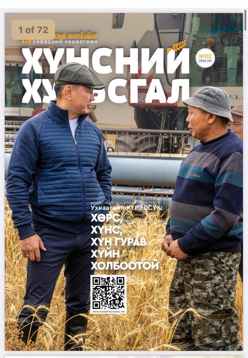 “Хүнсний хувьсгал” сэтгүүлийн шинэ дугаар хэвлэгдлээ Хүнсний хувьсгал