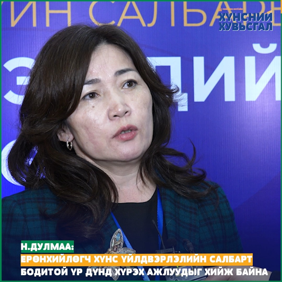 Н Дулмаа Ерөнхийлөгч хүнс үйлдвэрлэлийн салбарт бодитой үр дүнд хүрэх
