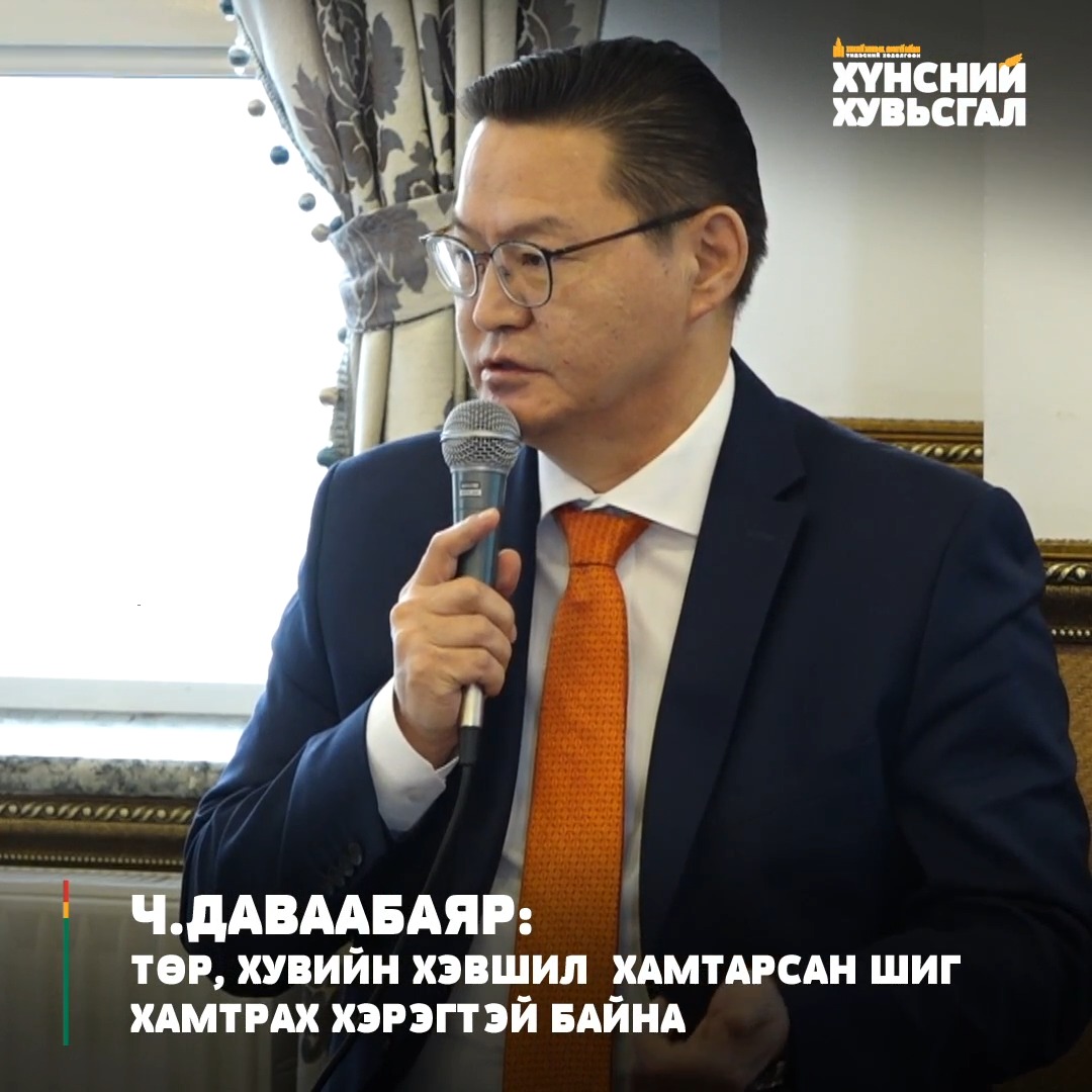 Ч Даваабаяр Төр хувийн хэвшил хамтарсан шиг хамтрах хэрэгтэй байна